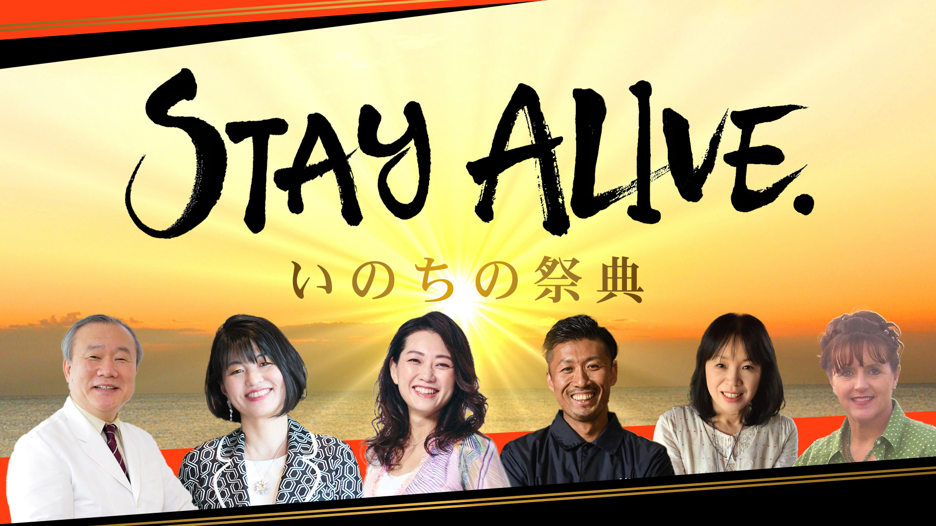 【STAY ALIVE～いのちの祭典～】Day1再放送 – harupro Official Site